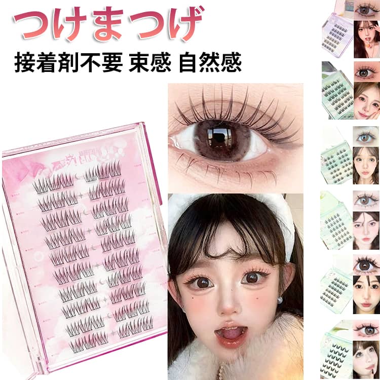 【のり不要・単束タイプ】接着剤を使わずに自由に組み合わせて使用できる部分用の単束まつげ。新手も簡単に装着できる設計です。【根元なし設計で自然にフィット】根元がなく、まぶたのカーブにぴったり沿うので、自まつ毛のような自然な仕上がりを実現します...