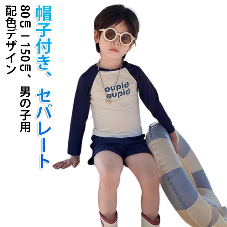 スイミングや夏のレジャーに活躍するスイムウェア。キャップ・トップス・パンツの3点セット！ストレッチ性があるので、元気に遊んだりたくさん泳いだりしても安心の生地感。UV機能付きでお子さまを紫外線から守ってくれるのも嬉しいポイントです。トップス...