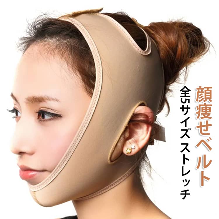 小顔のため、顔痩せのための対策ベルト。フェイスラインを引き締めるフェイスベルトです。気持よく顎や顔の筋肉をサポートします。装着することで、あご下から頭部までのフェイスラインを包み込みます。耳抜き穴があるので、耳を圧迫することなく自然なつけ心...