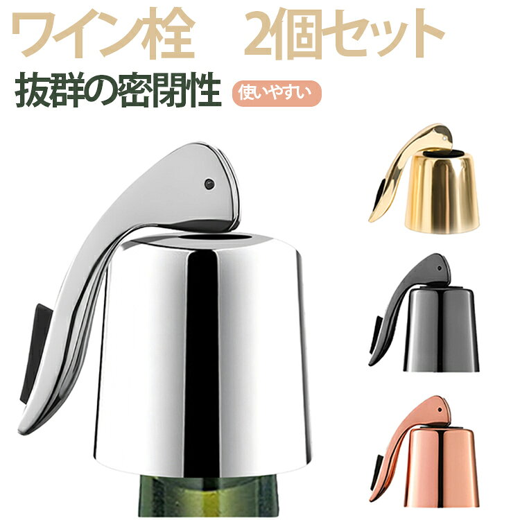 ストッパーをボトルに挿入し、レバーを押し下げてボトルをしっかりと密閉するだけ。 サイズ F サイズについての説明 サイズ：4*9.5cm ※測定方法によって誤差が生じますので、予めご了承下さい。 素材 プラスチック ステンレス 色 (プラス...