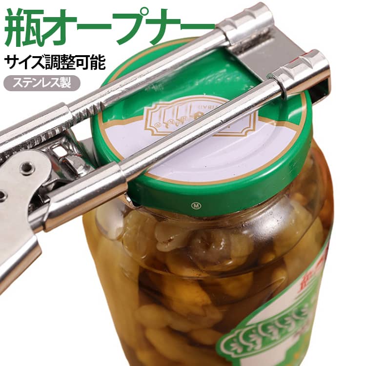 【ステンレス製】ステンレスを使用しています。耐久性に優れた構造で、長期間使用可能です。【使いやすさ】キャップオープナーは、小さな力で簡単に使用できるため、手の痛みを軽減します。お年寄りや子供でも安心して使える構造で、ペットボトルや保存食の瓶...