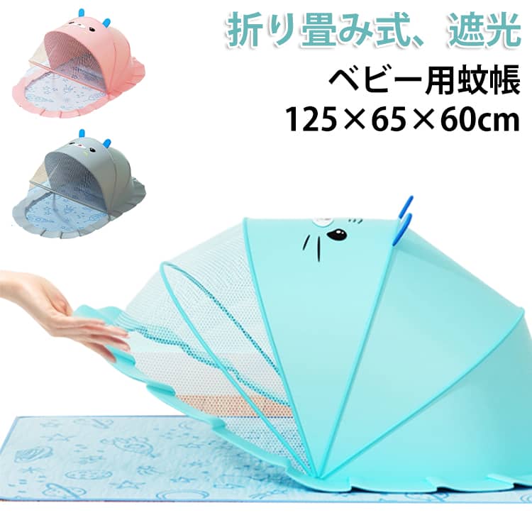 【使い方は簡単】ご使用際にかぶせるだけで簡単に蚊や害虫などからしっかり赤ちゃんを守ります。【細かい網目】六角型の形状で作りは頑丈で、網目も細かいなので、小さい虫でも侵入不可！【360℃保護】蚊帳の下部に8cmの裾があるので、蚊は底部分からの...