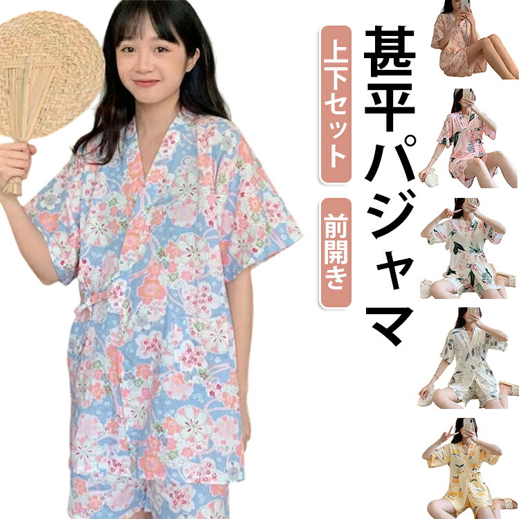 便利な前開きタイプで着脱がしやすく通気性も抜群です。全体がゆったりとした作りで、 上衣は紐で調節して好きなサイズに、 下衣はウェストゴム入り伸縮性に優れお腹を締め付けない。これからの暑い季節に活躍してくれる甚平です。シンプルで綺麗なデザイン...