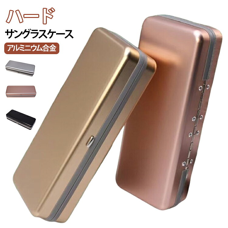 メガネをおしゃれに持ち運べる！使い勝手もばっちりな、メガネケースが登場。【大人な仕上がり】存在感を出しすぎないスタイリッシュなデザイン。ビジネスシーンなどにもマッチ。【丈夫なハードタイプ】メガネを衝撃から守り、安心して携帯できるハード仕様。...