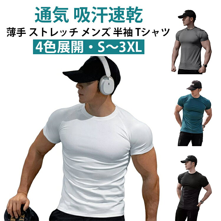 ファッション性と機能性を両立したTシャツです。軽量で柔らかい生地が鍛えた上半身のラインをきれいに絞り込んで、一枚でおしゃれに仕上がり【吸汗速乾性・通気性】薄手のポリエステル生地を採用られ、吸汗速乾機能を持つ、通気性もよく、蒸れて不快に感じる...