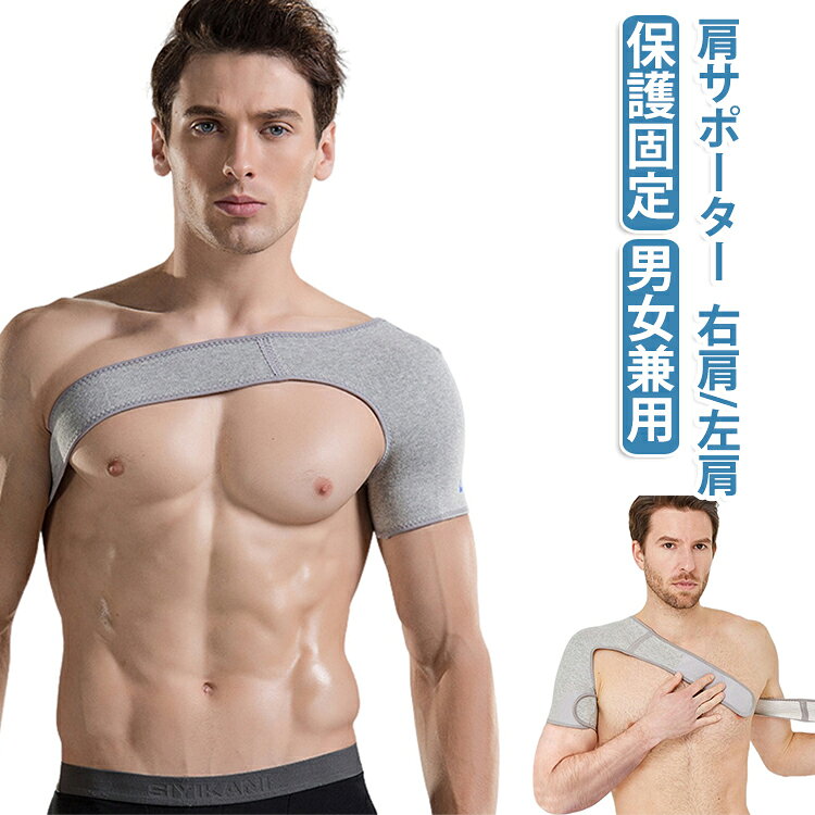 ■肩や腕が上がらない、ふとした瞬間の肩の違和感などの悩みを予防する肩用サポーターです。■伸縮性のあるサポーターで肩と二の腕をしっかり覆い圧迫します。■日常の悩み以外に、ゴルフや野球等、スポーツ時の肩の保護のための着用もおすすめします。■マジ...
