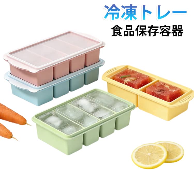大容量設計でスープやだし汁をまとめて冷凍保存でき、作り置きや分け保存に便利な製氷トレーです。食品グレードのシリコン素材を採用し、安全性が高く無臭で、食材や飲み物も安心して保存できます。柔らかいシリコン素材で軽く押すだけで簡単に脱型でき、スト...