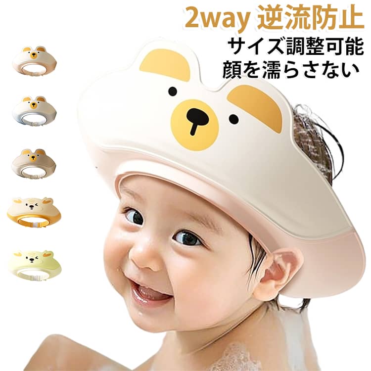【目に水や泡が入りにくいシャンプーハット】・お子様のお風呂タイムが楽しくなるシャンプーハット。・顔に水がかかりにくく、目に泡が入りにくいから安全。・シャンプー後の水が顔に流れてくる不快を解消。【水がうしろに流れて快適】・シャワーの水をしっか...