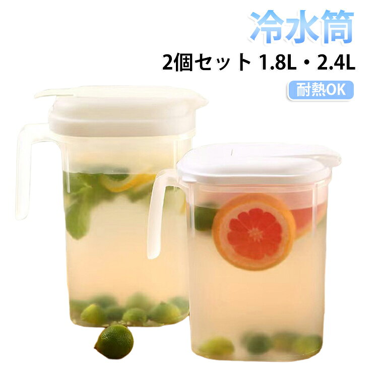 毎日の麦茶や冷水、フルーツウォーター作りに便利な、大容量タイプの冷水筒です。1.8L・2.4Lの選べるサイズで、家族用はもちろん、一人暮らし、来客用、食事中の飲み物用にも使いやすいピッチャーです。透明感のある本体で中身が見やすく、レモン、オ...