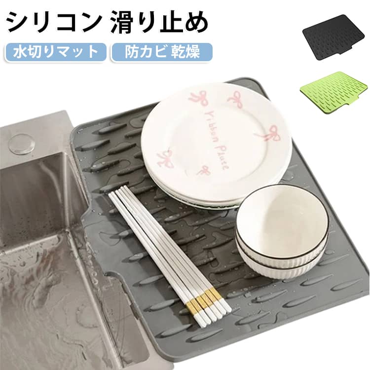 【キッチンを濡らさずに清潔に保つキッチン水切りマット】洗った後の食器置き場としてオススメのキッチン水切りマット。シンクなどを直接濡らさずに、キッチンをいつも清潔に保ってくれる水切りマットです。【洗い終わった食器を直接置ける水切りマット】洗い...