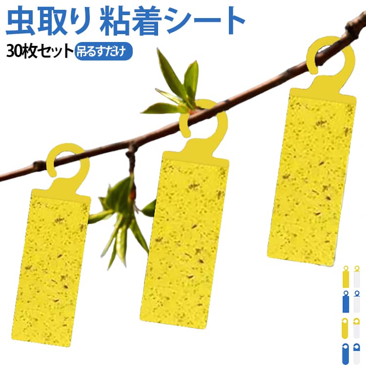 畑や植物周りにこの虫取りシートを置くだけで簡単に捕獲できる防虫シートです。害虫捕獲粘着紙は環境にやさしい素材で作られており。物理的な方法で虫を捕殺ので、無臭、無毒、空気には汚れず、安全に使用していただけ、人やペットにやさしいです。粘着性は強...