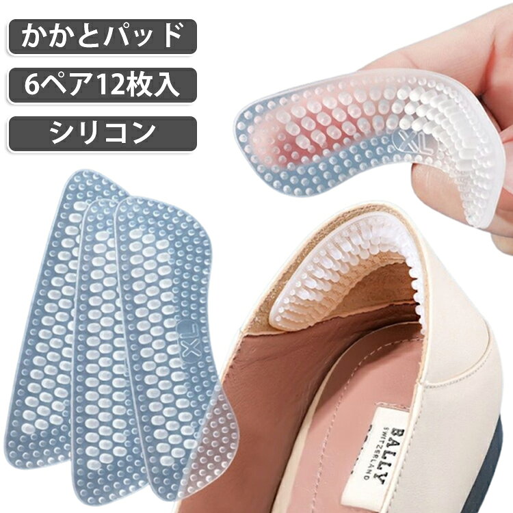 靴のかかとに貼るだけで、ソフトなクッションがかかとをグリップして靴を脱げにくくし、 歩行を楽にする靴ずれ、うおのめ防止パッドです。ソフトであたりの良いシリコン素材を使用し、摩擦によっておこるかかとへの負担を軽減します。特にかかとが抜けやすい...