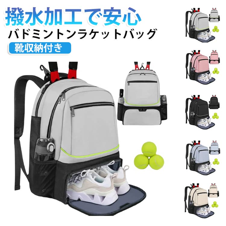 【ラケット2本収納可能】テニス・バドミントンラケットを収納できる専用設計。練習や試合への持ち運びに便利です。【シューズ収納ポケット付き】底部に独立したシューズポケットを配置。ラケットやウェアと分けて収納でき、バッグ内を清潔に保てます。【大容...