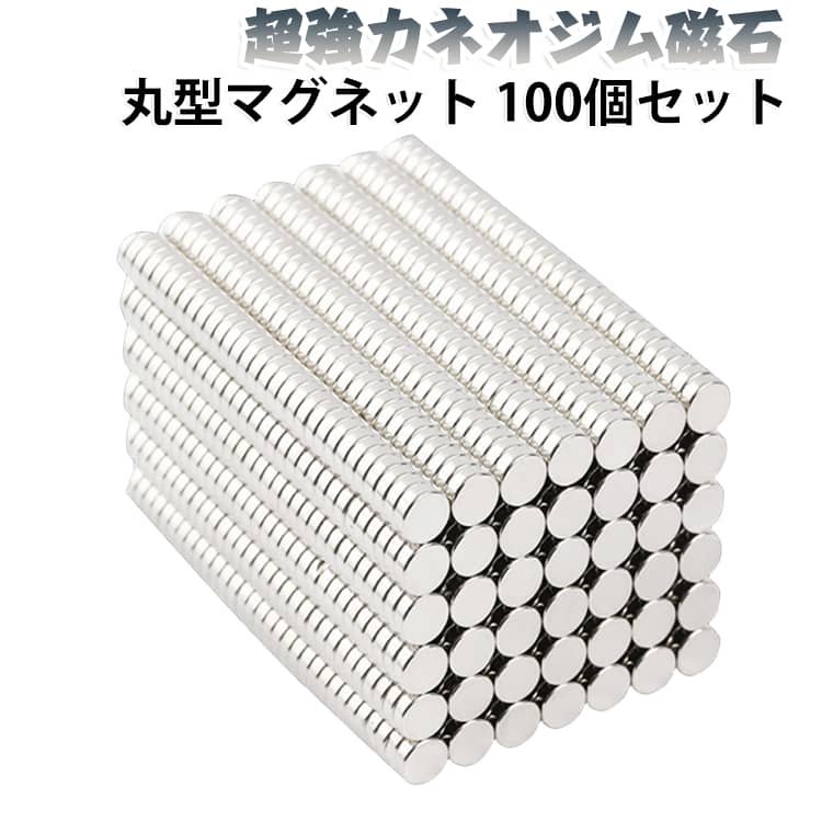 小型でも超強力！ネオジム磁石を使用したマグネット。手紙やポスターの貼り付けや小物の整理に、マルチに活用できる便利アイテムです！強力マグネットの外し方：1.ゆっくり水平にスライドさせます。2.端までスライドさせたらマグネットから離します。 サ...