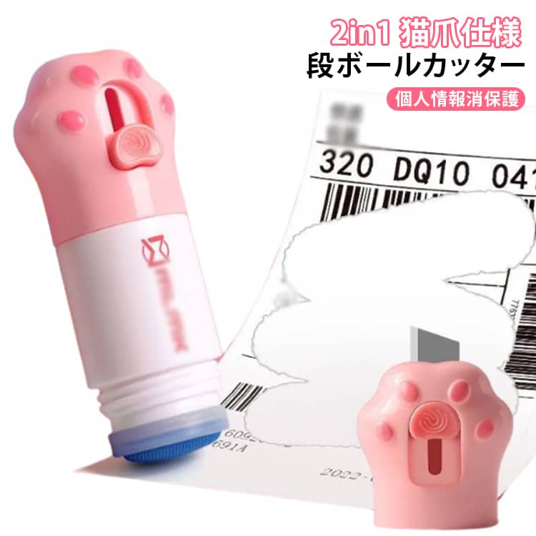 開封カッター＆個人情報消去スタンプ。荷ほどきから個人情報処理まで、これ1本でスムーズに完了します。● サッと開封できるミニカッター軽い力でスッと切れ、ガムテープ・透明テープをしっかりカット。刃が短めの安心設計で、段ボールの中身を傷つけにくい...