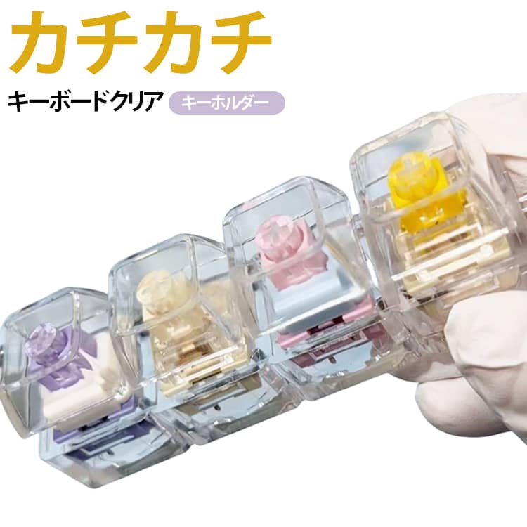 爽やかなクリアデザイン～押すだけでストレス解消！キーボード風フィジェットトイ。移動中のポケットの中でも使えるコンパクトサイズ。押すたびに心地よいクリック感と音が指先を刺激し、気分転換やストレス解消にぴったりです。軽量・コンパクトなので、小さ...