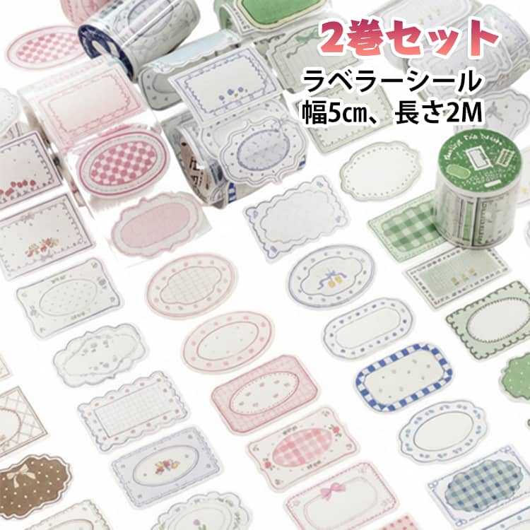 かわいいラベラーシールセットです。型抜きタイプなので、剥がして貼るのが便利です。コラージュ、日記帳、お手紙、ハガキ、メモ帳、スケジュール帳、封筒や小袋、プレゼントのラッピング、手作りお菓子や小物の包装など、色々お使いいただけます。 サイズ ...