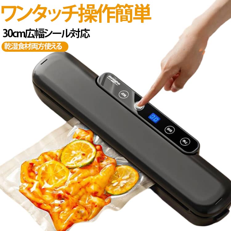 家庭用全自動真空パックシーラーです。ワンタッチボタン一つで脱気・密封が完了し、操作が非常に簡単で初心者でもすぐ使いこなせます。30cm 広幅シーリング設計を採用し、大きな袋でも一気に密封可能。複数の食材をまとめて包装でき、調理の下ごしらえや...