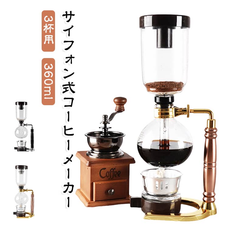ご家庭でサイフォン特有の抽出工程を楽しめる、ガラス製のコーヒーメーカーです。蒸気圧と真空状態を利用して抽出するため、透明なガラス越しにお湯が移動する様子を眺めながらコーヒーを淹れられます。毎日のコーヒータイムはもちろん、ご家族やご友人を迎え...