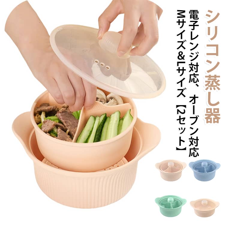 お好みの食材を入れてレンジで加熱するだけで、簡単にヘルシー料理が出来るシリコンスチーマーです。油を使わずヘルシーな時短調理が可能。電子レンジ、電気オーブン、食洗機に対応。蒸す・茹でる・煮るなどこれ1つで簡単に調理できます。【お手入れ簡単・毎...