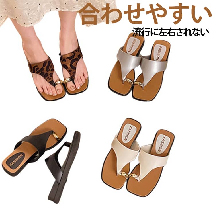 毎日履きたくなる、シンプルで上品な一足。足元をすっきりと美しく見せるトングデザインに、どんなコーデにも合わせやすいシンプルなシルエット。パンツにもスカートにも自然になじみ、普段のお出かけから旅行、リゾートまで幅広く活躍します。軽量設計で歩き...
