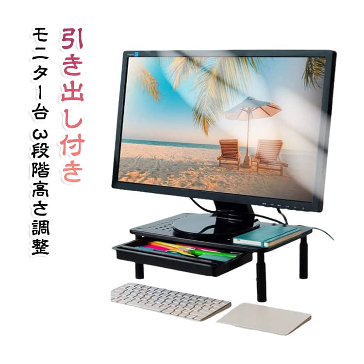 デスク周りをすっきり整理！引き出し付きで収納力抜群のスチール製モニター台です。3段階の高さ調整が可能で、姿勢を整えながら快適に作業できます。モニターの高さを上げることで目線を正しい位置に保ち、首や肩への負担を軽減します。引き出しには文房具や...