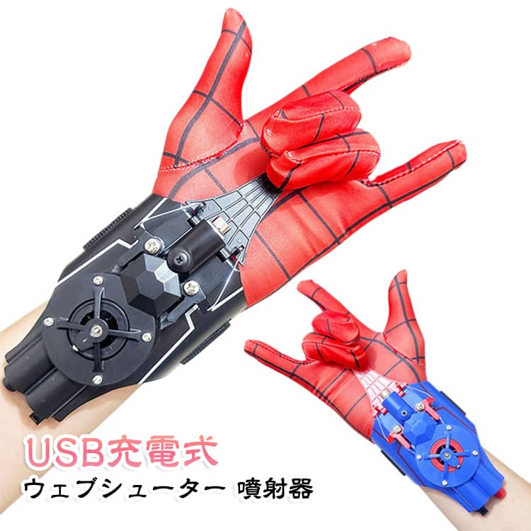 手首に装着してボタンを押すだけで噴射アクション！なりきり遊びで想像力をぐんぐん広げる人気おもちゃ。発射後は約4秒でスムーズに自動回収。何度でも繰り返し遊べてストレスフリー。電池不要の充電タイプ。繰り返し使えてエコandコスパ◎ベルト調整で子...