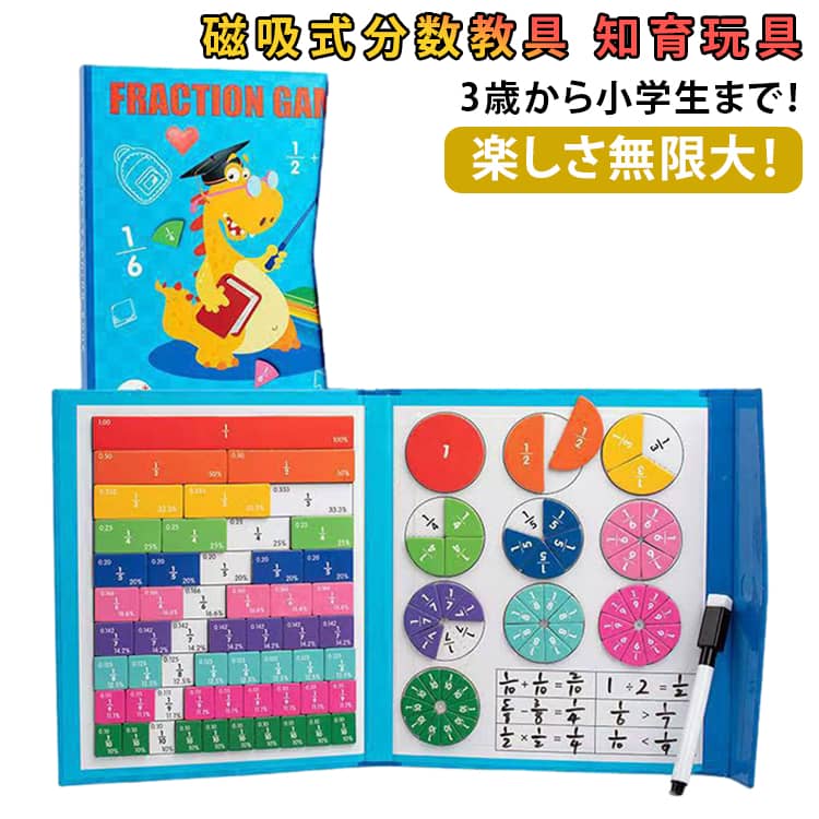 【学びが変わる！魔法の知育ツール】可愛い動物キャラクター（恐竜、斑馬、ライオン）が登場し、子どもたちを分数の不思議な世界へ導きます！多様なスタイル、形、色彩の磁吸パズルを使って、楽しく学ぶことができ、子どもたちが分数の概念を直感的に理解する...