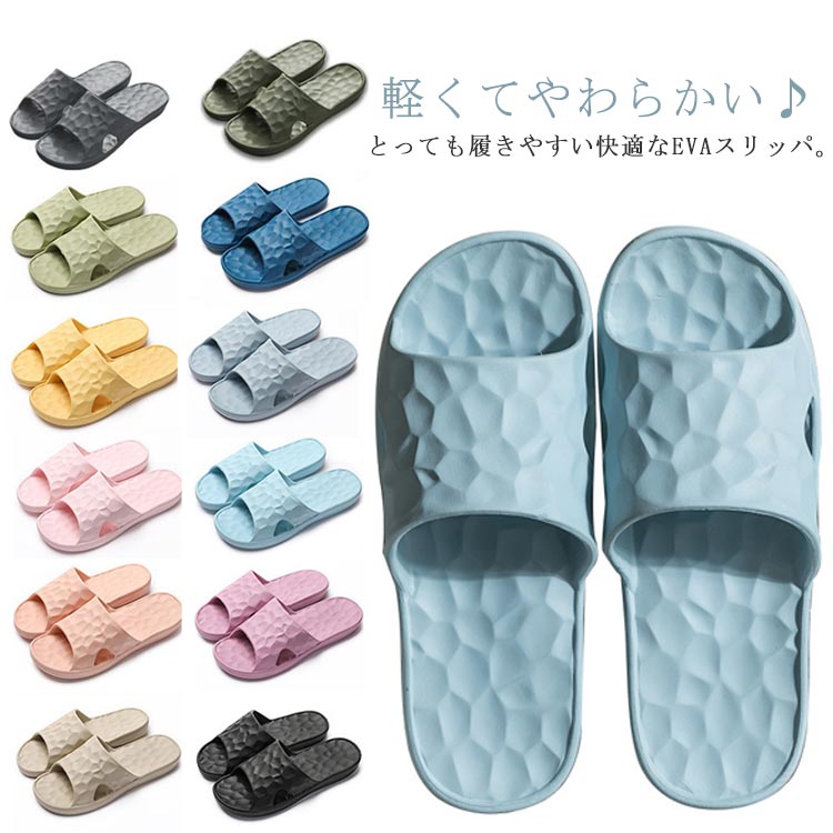 軽くてやわらかい♪とっても履きやすい快適なEVAスリッパ。EVA素材は、滑りにくく、柔軟性とクッション性を兼ね備え、綿を踏むように着心地がいいです。ソールは柔らかい素材で、やわらかいくて弾力も良い、足の負担を軽減できます。自宅用だけでなく、...