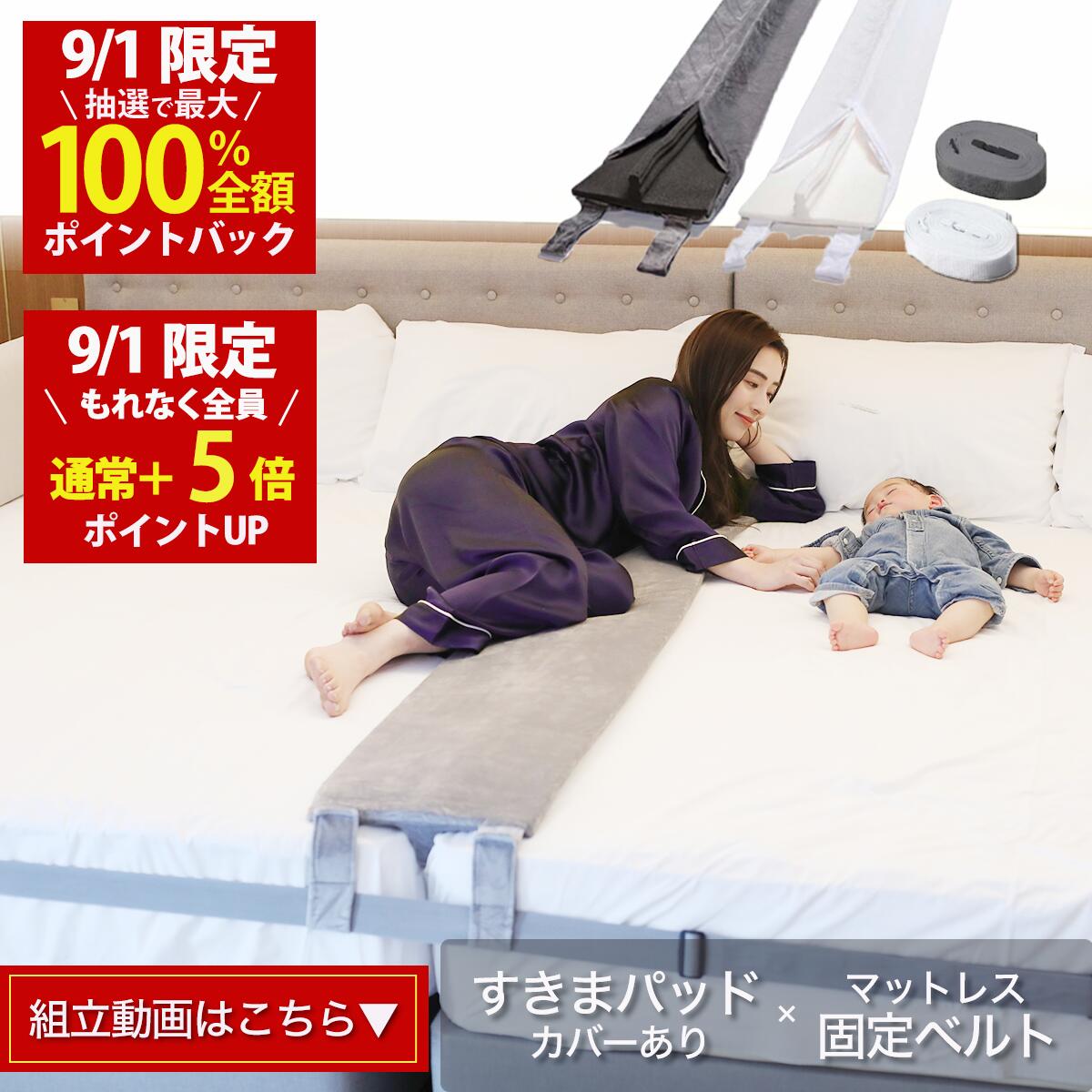 商品情報サイズ《すき間パッド》サイズ：幅30cm×長さ195cm×厚み10cm《マットレスバンド》サイズ：幅5×長さ1000cm 厚み1mm素材《すき間パッド》素材：ウレタン《洗濯カバー》素材：ポリエステル100%《マットレスバンド》素材：...
