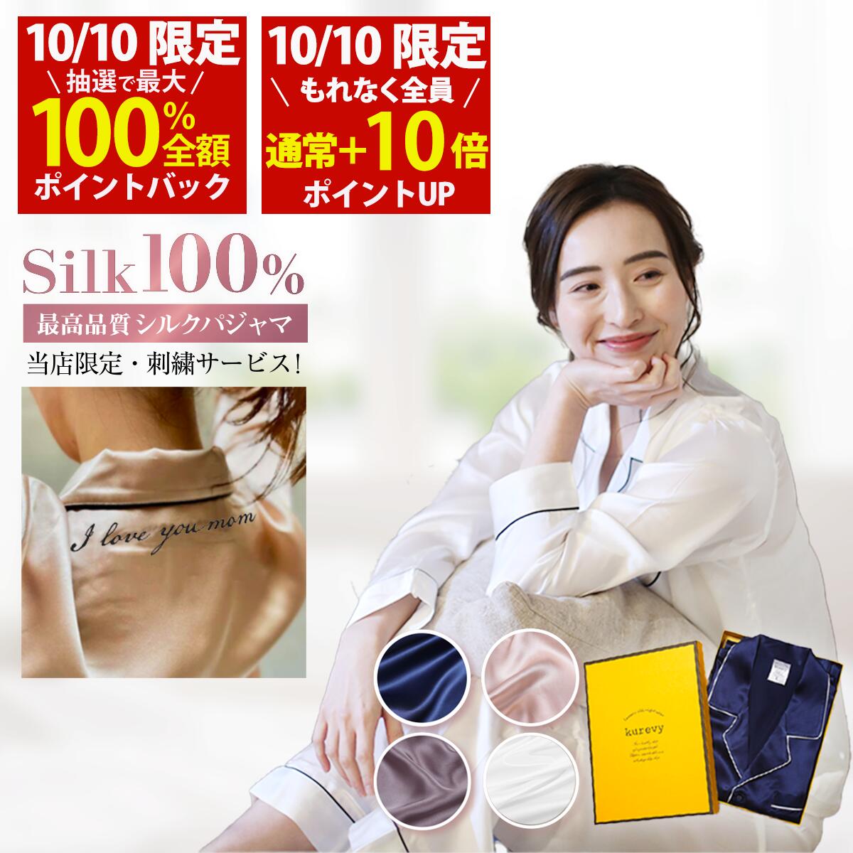 商品情報サイズS / M / L素材最高級6Aランク19匁 シルク100%色エレガントネイビー / ピンクベージュ / ラグジュアリーシルバー製造国刺繍無しパジャマ：中国刺繍ありパジャマ：日本注意書き※モニター発色の具合により色合いが異なる...