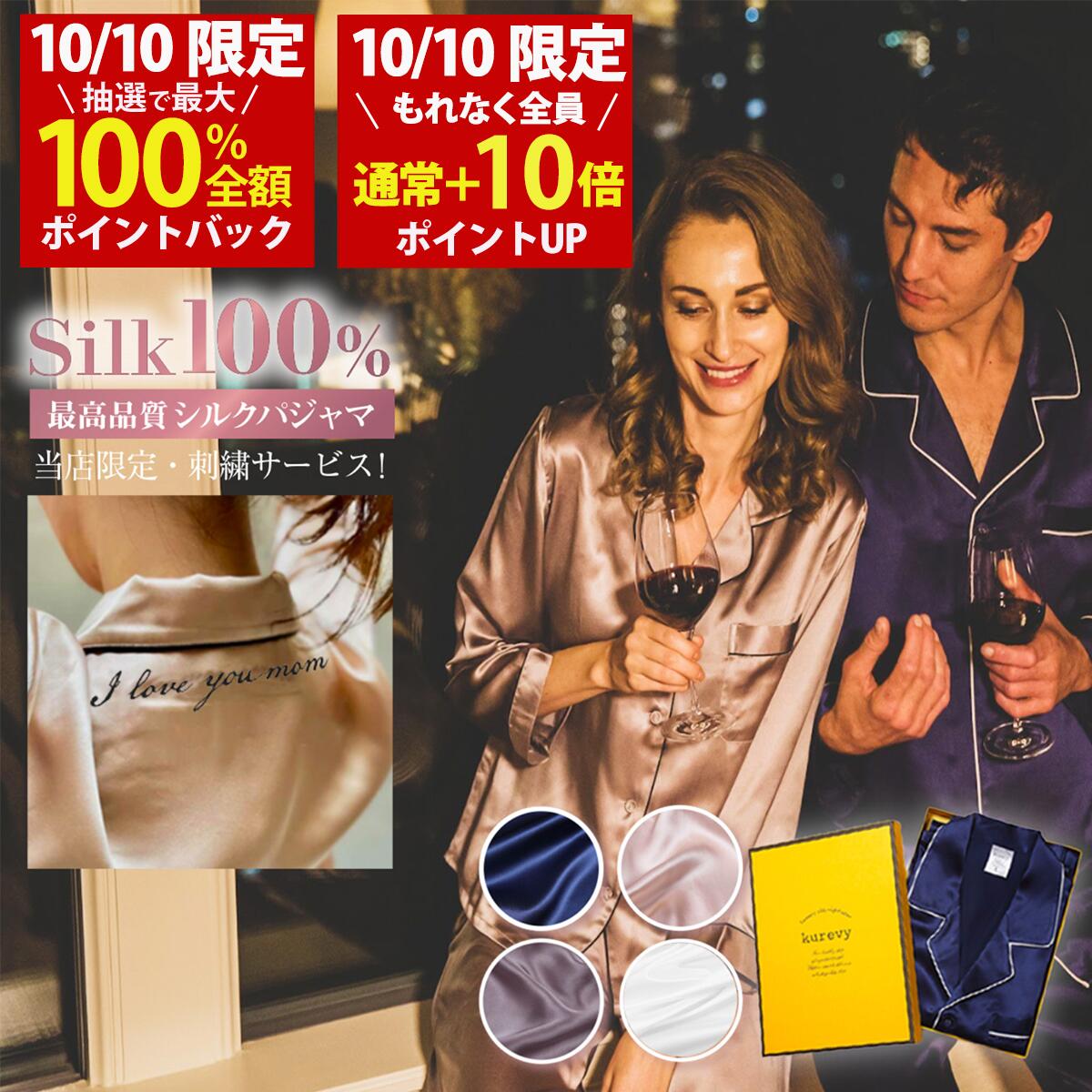 商品情報サイズレディース:S / M / L　メンズ：M/L/XL素材最高級6Aランク19匁 シルク100%色エレガントネイビー / ピンクベージュ / ラグジュアリーシルバー(メンズはネイビーのみ）製造国刺繍無しパジャマ：中国刺繍ありパジ...