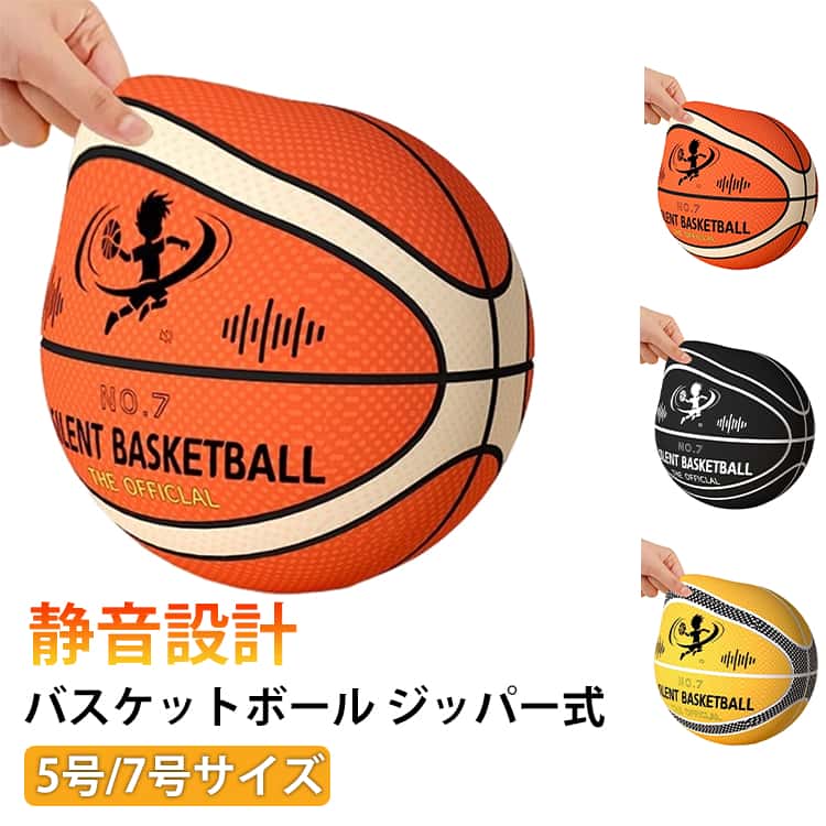 静音設計バスケットボール5号/7号サイズ高密度・弾力ジッパー式静音設計：バウンドや壁当て練習時の騒音を最小限に抑え、近隣に迷惑をかけずに練習できます。高い弾力性：PU素材を使用し、柔らかい感触で衝撃を吸収、ボールに穴が開く心配なし。布カバー...