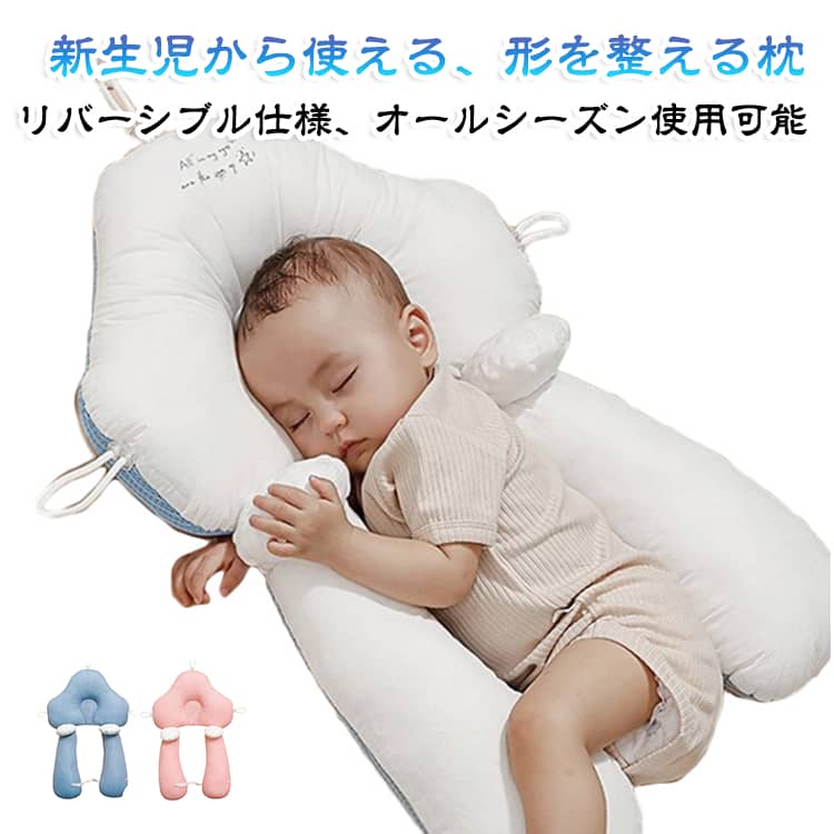 【高さ調整で成長にフィット】枕本体に3箇所、このストラップをスライドすると、赤ちゃんの寝る向きや成長に合わせて、高さ調整が可能です。くぼみ調整と左右交互の寝姿勢で、頭の形をやさしく整えます。【季節を問わず快適な両面異素材カバー】通気性(メッ...