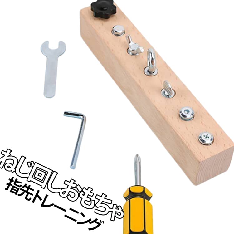 ねじ回し遊びが楽しめる知育玩具。早期教育にぴったりで、手と目の協調性を育てます。ねじる、まわす、ひきぬくなどの動きが指先のトレーニングになり、脳を刺激します。工具の使い方を学びながら、自然と手先の器用さを養います。 サイズ F サイズについ...