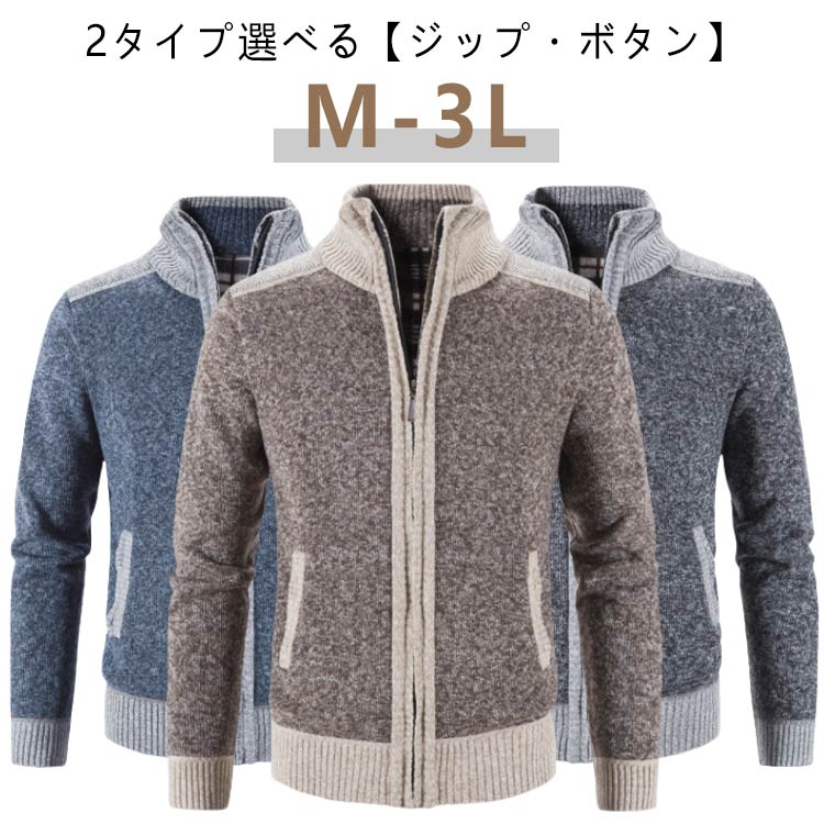 2タイプ選べる【ジップ・ボタン】M-3L春秋冬で着用可能な万能アイテム。洗練されたシンプルなデザインでどんなスタイルとも相性が良く、インナーにシャツ等を着込めるようなレイヤードスタイルにも使用可能!シンプルなデザインだから、コーデもしやすく...