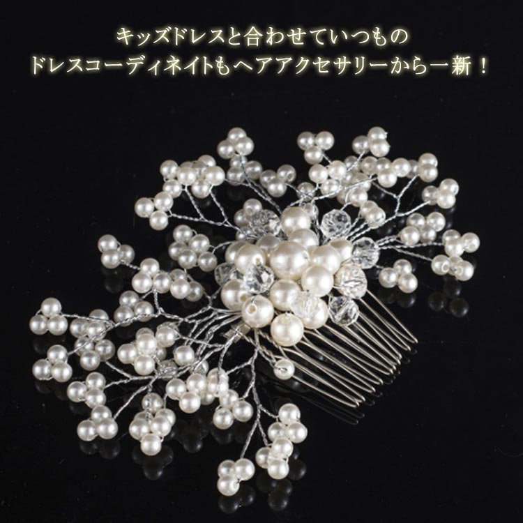 キッズドレスと合わせていつものドレスコーディネイトもヘアアクセサリーから一新！ サイズ 13*8cm サイズについての説明 13*8cm/25g ※実寸はメジャー採寸の為、若干の誤差が生じる場合があります。 素材 合金 プラスチック 色 金...