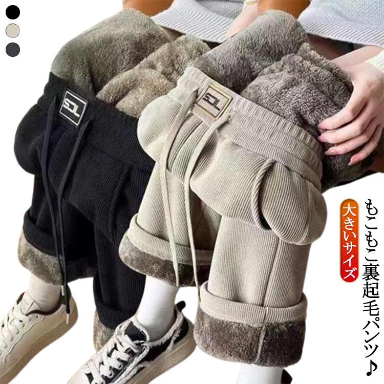 もこもこ裏起毛パンツ♪裏はもこもこボア仕様になっていて、寒さからしっかりと守ってくれます。足のラインを拾わないワイドストレートシルエットは、穿くだけで自信を持てます。総ゴム仕様のウエストは調整可能な紐付き◎ サイズ M L XL 2XL 3...