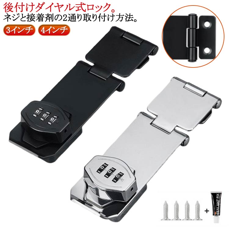 後付けダイヤル式ロック。ネジと接着剤の2通り取り付け方法。【鍵の持ち歩きの煩わしさから解放】3ビットダイヤル式補助錠で、鍵を必要とせず、鍵の紛失を防止し、鍵を持ち歩いたり、鍵を紛失したりする悩みを解消します。【高品質素材】後付け ドアロック...