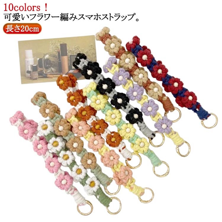 10colors！可愛いフラワー編みスマホストラップ。手首に通して持ち歩けば、スマホを使いたいときにサッと取り出せる！ サイズ 長さ20cm サイズについての説明 ※サイズ表の実寸法は商品によって1-3cm程度の誤差がある場合がございます。...