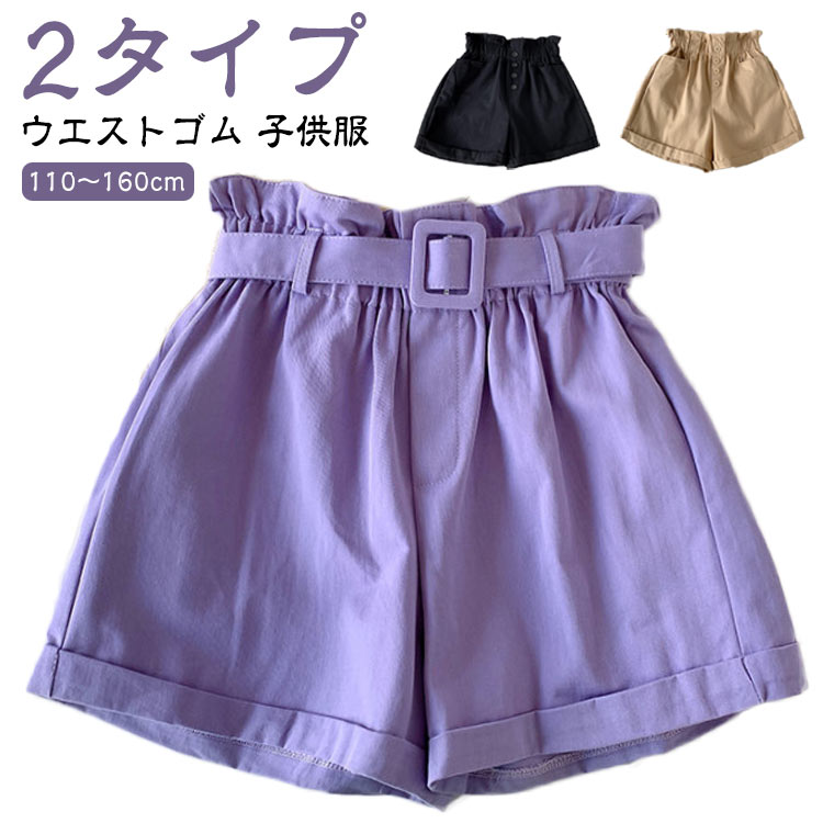 【110～160cm】【2タイプ】履きやすいスカート見えするキュロットゆとりを持たせた作りで、涼しく快適に履ける！ウエスト総ゴム仕様　着脱もらくらく薄くて軽くて涼しい春夏向き素材！なめらかな風合い！薄くても透けない サイズ 110 120 ...