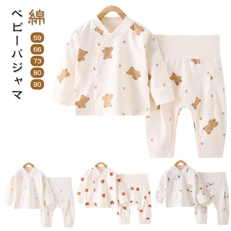 【ベビーパジャマ】【59 66 73 80 90】【綿】通気性も良く、吸湿性にも優れていて汗をかいてもサラッとしてムレにくく、寝汗をかきやすいお子様にぴったりな素材なんです。腹巻付きタイプのボトムスは寝冷え対策にも。優しく可愛らしいデザイン...