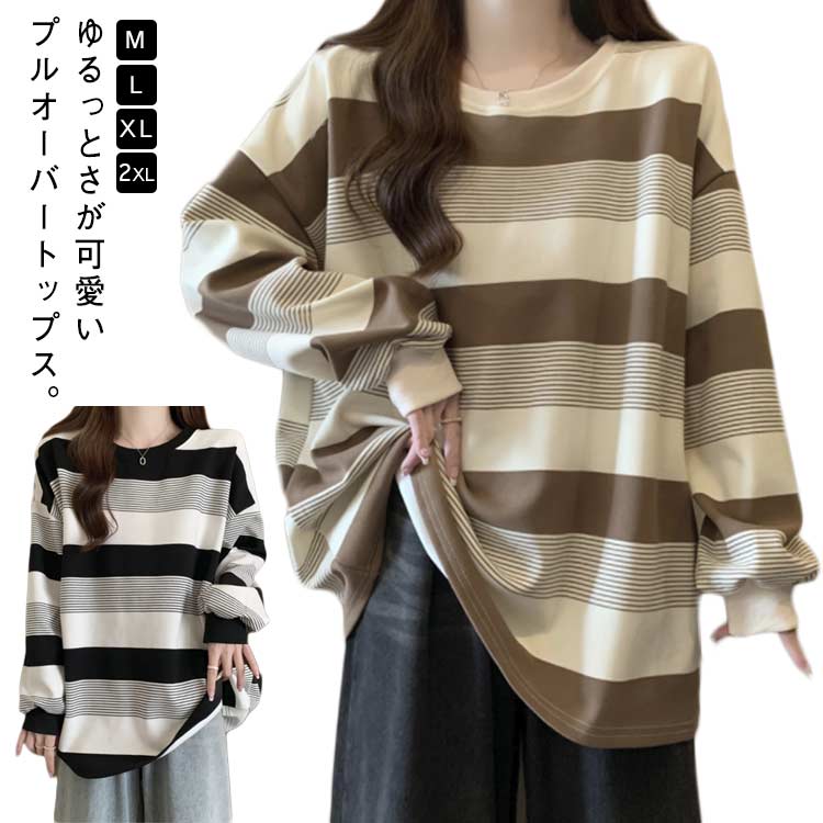 【M～2XL】ゆるっとさが可愛いプルオーバートップス。大人カジュアルなアクセントをプラスする、シンプルながらもオシャレ。デイリーコーデの定番として、パンツにスカートにと幅広く投入できるアイテムです。デイリーからお出かけまであらゆるシーンに大...