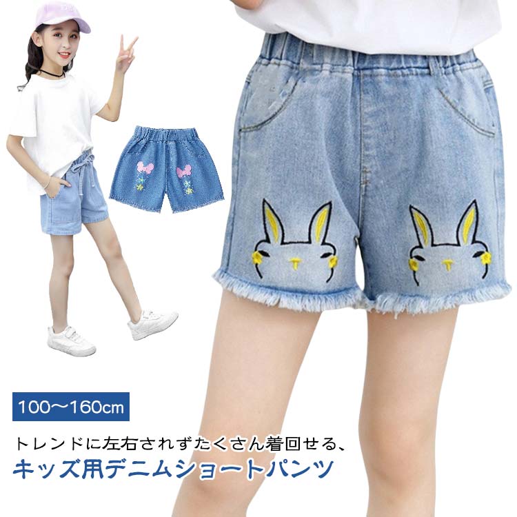 100～160cmトレンドに左右されずたくさん着回せる、キッズ用デニムショートパンツ サイズ 100cm 110cm 120cm 130cm 140cm 150cm 160cm サイズについての説明 ※サイズ表の実寸法は商品によって1-3c...