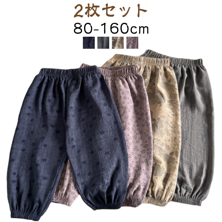 【2枚セット】【80-160cm】薄手で真夏でも涼しく穿ける。なめらかでさらりとした感触が心地よく、夏に嬉しいひんやりタッチが癖になる！ウエストゴムで履き替えやすい、室内でもお出かけの場合も着られるラクチンな長ズボン♪真夏でも涼しく履ける通...