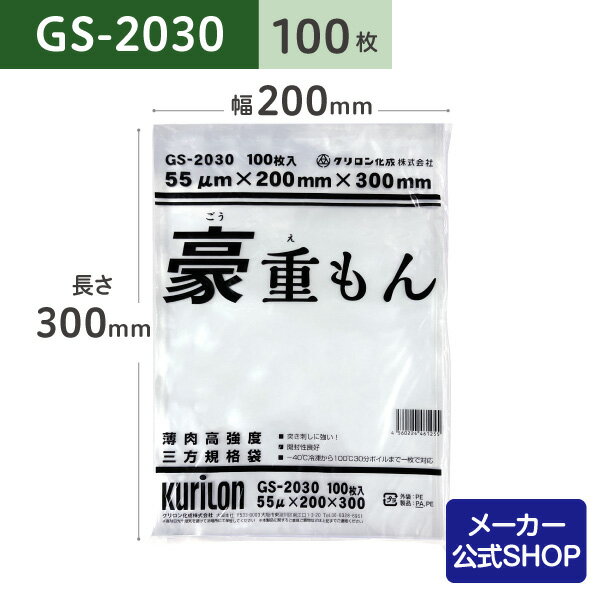 55μの薄さで、高突き刺し強度を実現！ 当社初の多層延伸規格袋。 フィルムが柔らかいので、内容物を潰すことなく美しく真空可能です。 -40℃冷凍から100℃30分ボイルまで一枚で対応し、開封性も良好です。 商品仕様 サイズ 厚み55μm　幅...