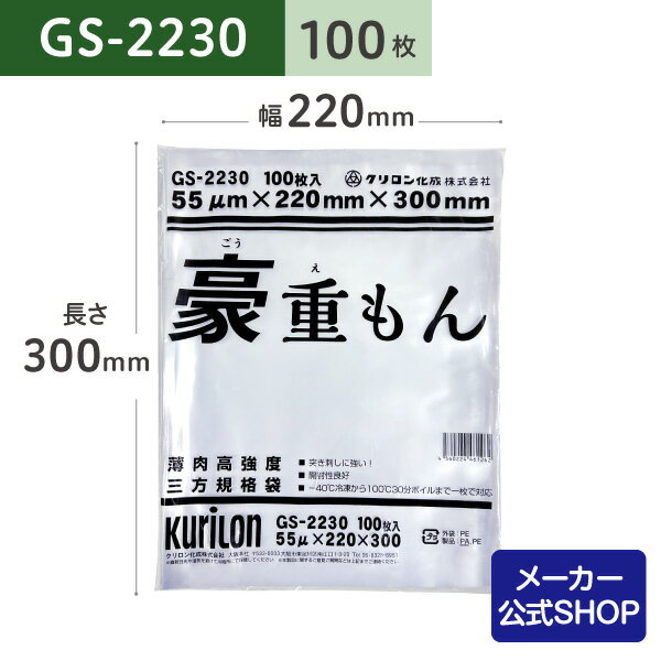 55μの薄さで、高突き刺し強度を実現！ 当社初の多層延伸規格袋。 フィルムが柔らかいので、内容物を潰すことなく美しく真空可能です。 -40℃冷凍から100℃30分ボイルまで一枚で対応し、開封性も良好です。 商品仕様 サイズ 厚み55μm　幅...