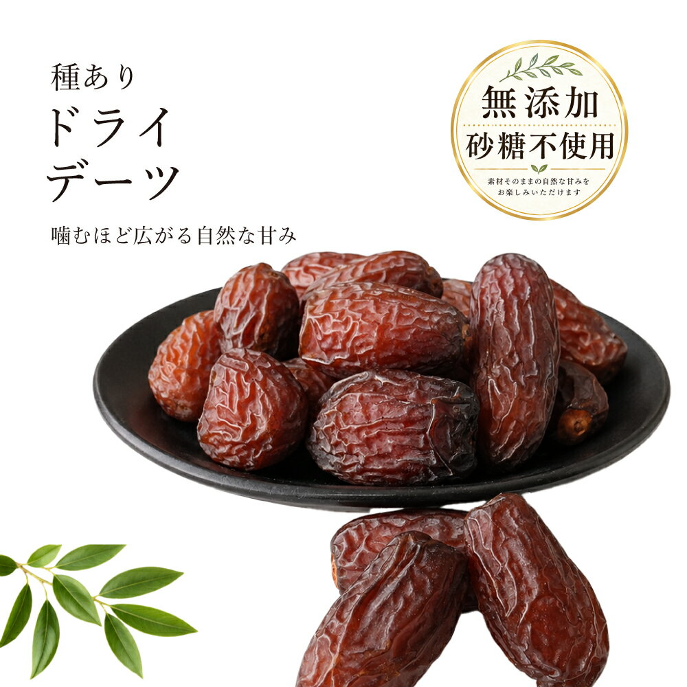 イスラエル産キングソロモン種のメジョールデーツです。 【商品の特徴】 ・無添加 ・種付き ・150g ・濃厚な甘み 黒糖のようなコクのある甘さと、ねっとりとした濃厚な味わいが特徴です。 自然の甘みをそのまま楽しめるドライフルーツです。 栄養...