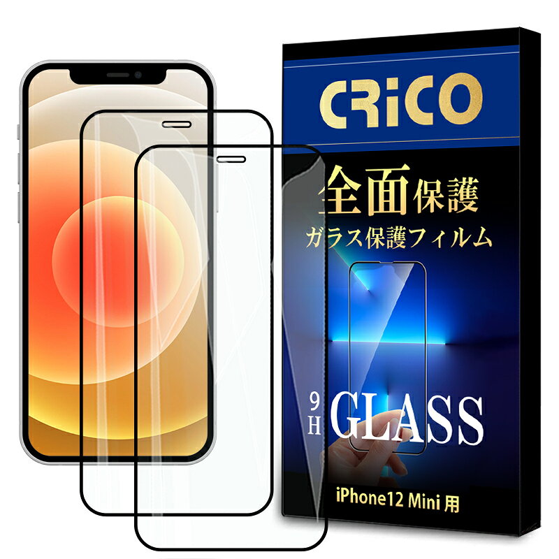 商品情報 素材/材質 9H強化ガラス100% 対応機種 iPhone12mini（5.4 インチ） セット内容 9H強化ガラス 液晶全面保護フィルム×2枚 クリーニングシート×2枚 クロス×2枚 ホコリ取りシール×2枚 特徴 ★2枚セット ...