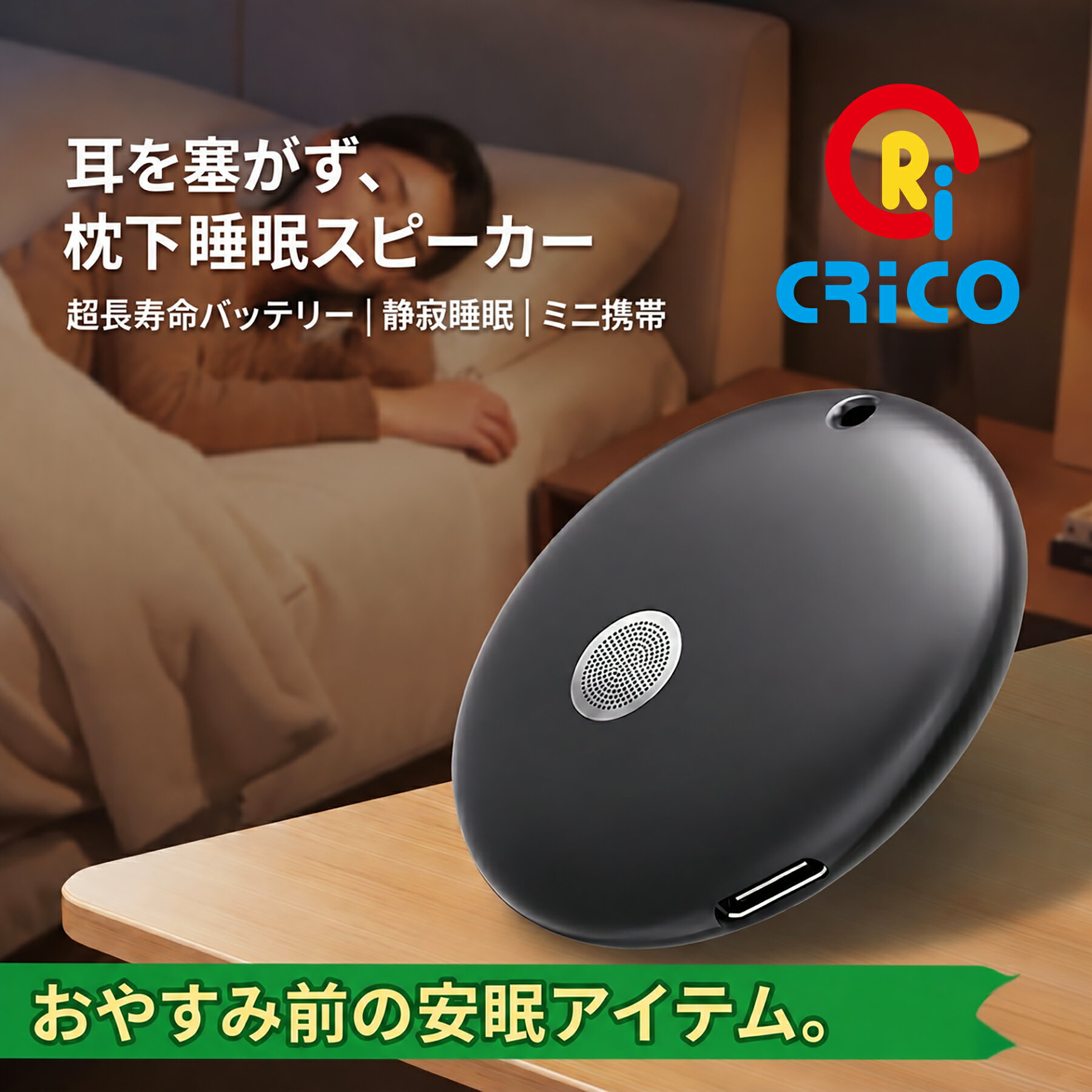 眠りに寄り添う、癒しのサウンド体験。 音に包まれて、やさしく入眠。 “聴きながら眠る” 新しいリラックスタイム。 こんなお悩みありませんか？ ・なかなか寝つけない ・眠る前にリラックスしたい ・静かすぎると逆に気になってしまう ・自然音やヒ...